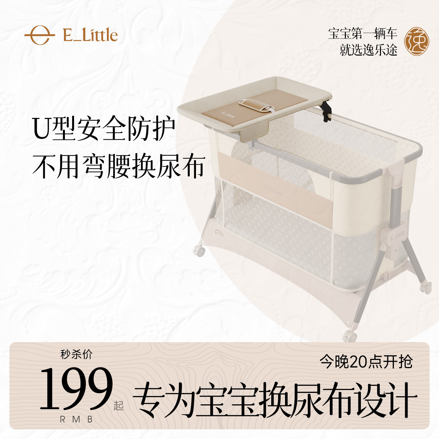 逸乐途尿布台小安适婴儿床专用减少弯腰U型安全防护【单配件】