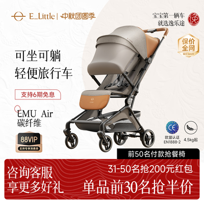 EMUAir可平躺的轻便旅行车
