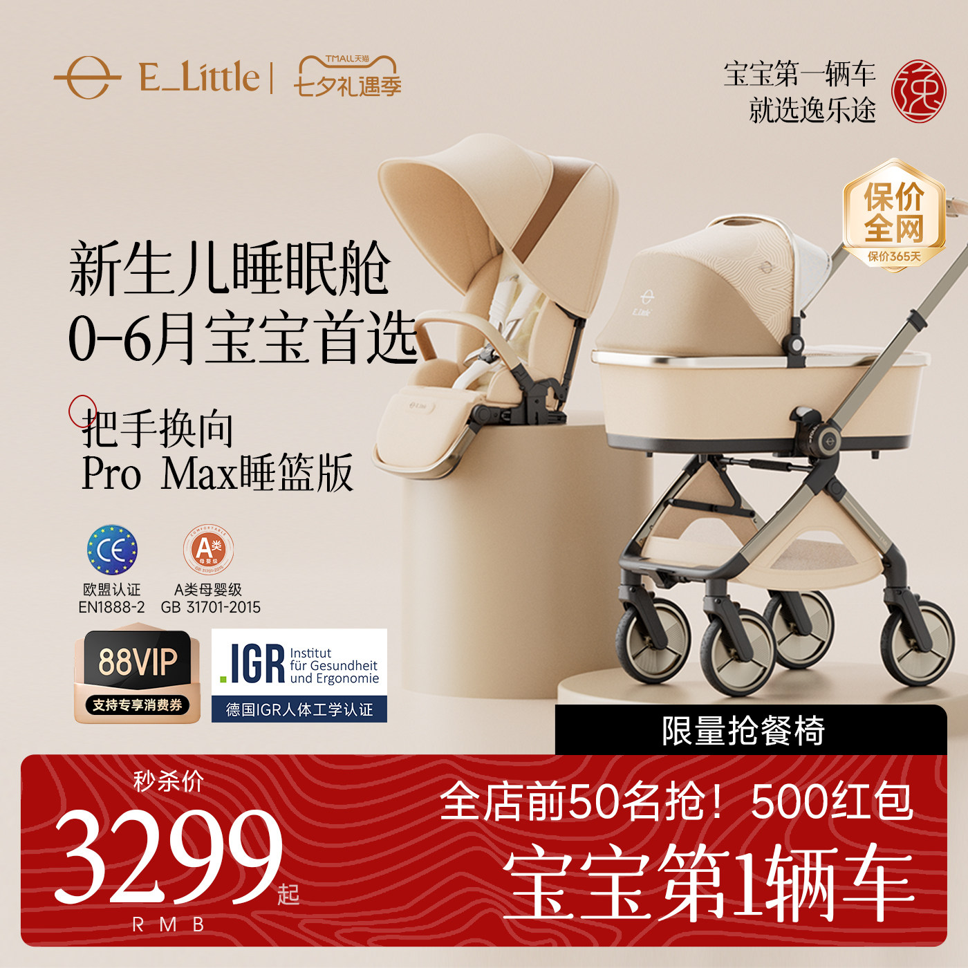 逸乐途EMU Pro婴儿推车高景观可坐可躺遛娃神器睡篮婴儿车二合一