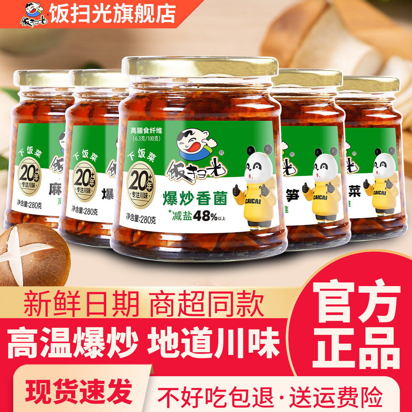 饭扫光即食下饭菜爆炒香菌萝卜干拌饭佐餐酱菜泡菜榨菜咸菜外婆菜