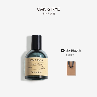 【OAK&RYE橡木与黑麦】海岸喷雾