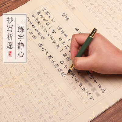 地藏手抄本抄经临摹本静心手抄抄经卷小楷临摹字帖毛笔书法作品纸成人静心解压金刚道德临摹书抄写小楷套装