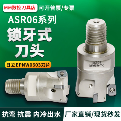 R2快进给锁牙头ASR06可换铣刀头