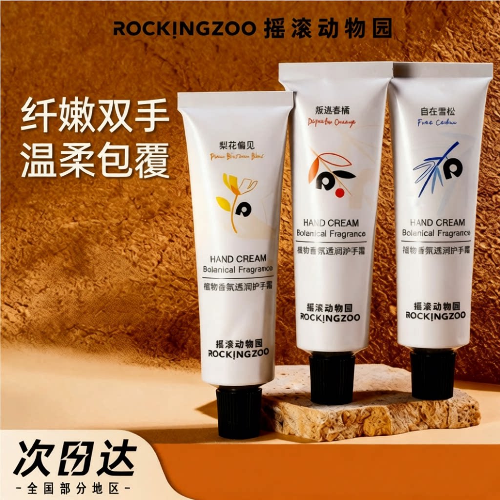 摇滚动物园香氛护手霜保湿补水清爽便携铝管秋冬男女通用正品眼线