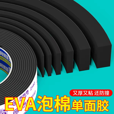 加粘网格单面胶EVA海绵胶带