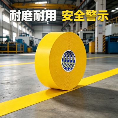 纳米耐磨PVC地标线胶带抗叉车碾压连接器机加工周转区地面专用高回弹划线产业园区车间仓储物料分区标识胶条