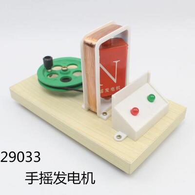 手摇发电机LED发光物理小学实验