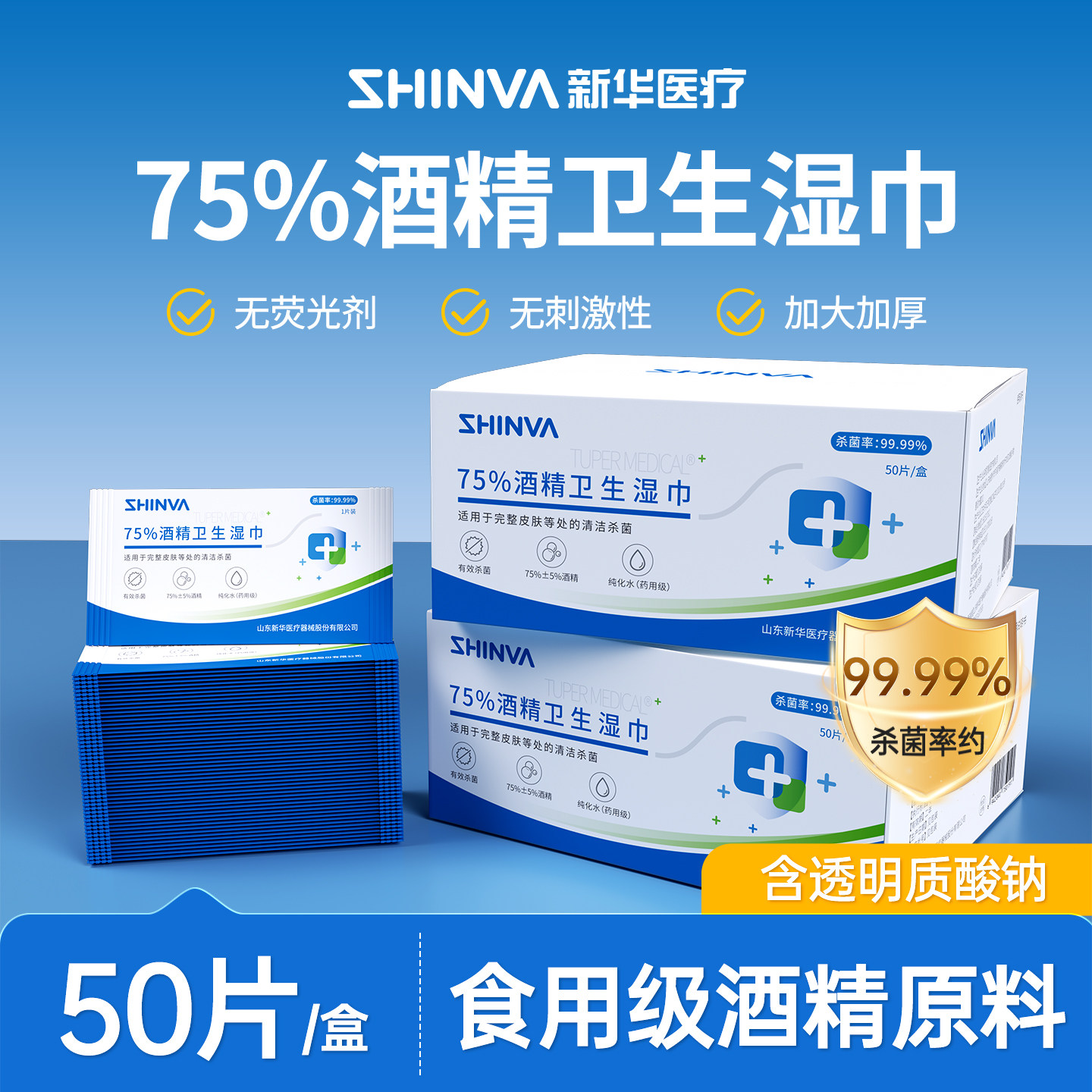 新华医疗75度酒精湿巾小包便携棉片单独包装消毒湿纸巾