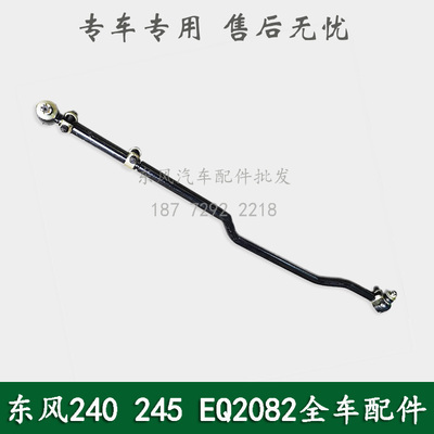 东风240/EQ2082E6D/EQ1093/EQ2081E军车转向横拉杆总成33C-03050