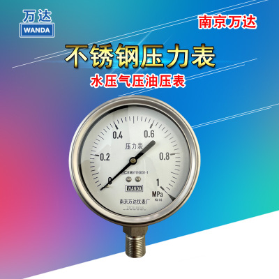 万达不锈钢压力表水压表真空表