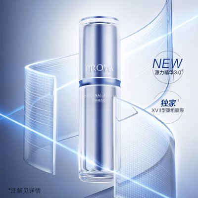 柏莱雅proya珀莱雅源力精华保湿