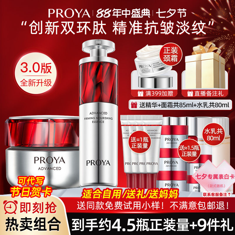 珀莱雅红宝石精华面霜组合套装紧致抗皱护肤化妆品正品官方旗舰店