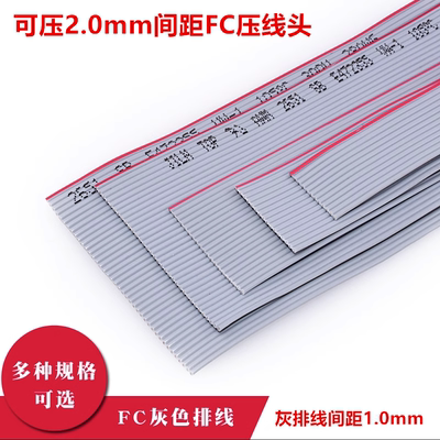 2.0mm压线头灰排线扁平连接线