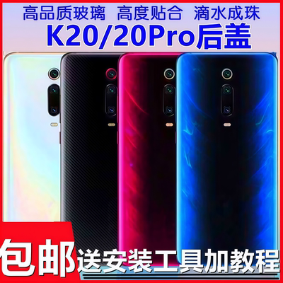 颖彤后盖适用于红米k20后盖玻璃