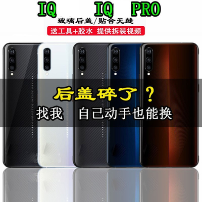 颖彤后盖适用vivoiqoo后盖玻璃