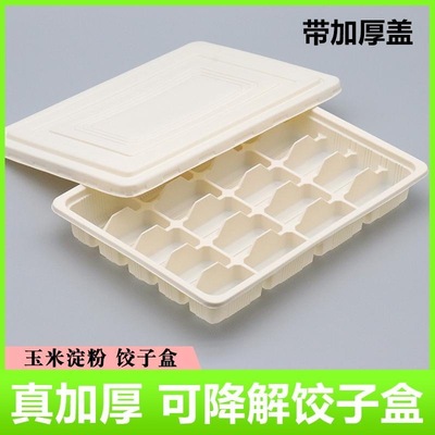饺子盒专用一次性打包盒分格外卖速冻玉米淀粉环保材料可降解餐盒