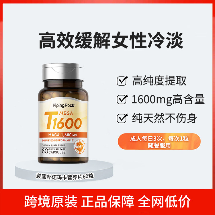 PipingRock玛咖提取物玛咖秘鲁黑玛卡浓缩粉片补男人肾保健圣洁莓