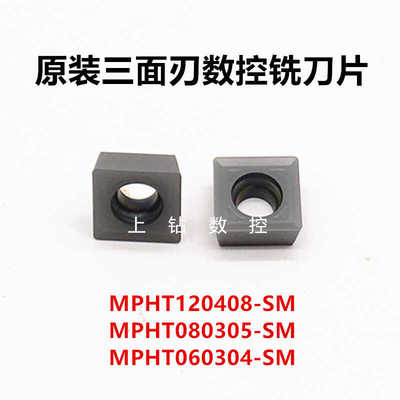 原装数控三面刃铣刀MPHT120408