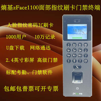 ZKTeco熵基考勤门禁人脸机IC刷卡