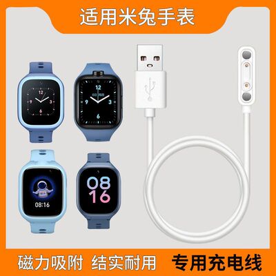 米兔儿童电话手表充电线4
