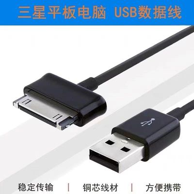 适用于三星平板p1000手机数据线P7500 N8000 N8020快充加长充电线