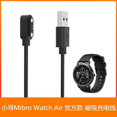 适用小米小寻Mibro Air 充电线 XPAW001 充电器 磁吸线