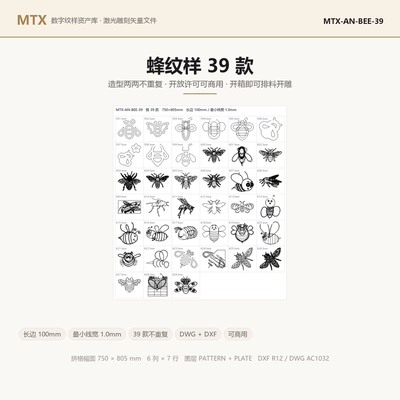 蜜蜂图案39款DWG可商用雕刻图