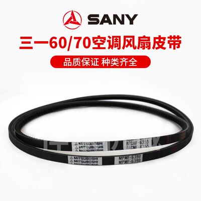 挖掘机皮带适用SK202460