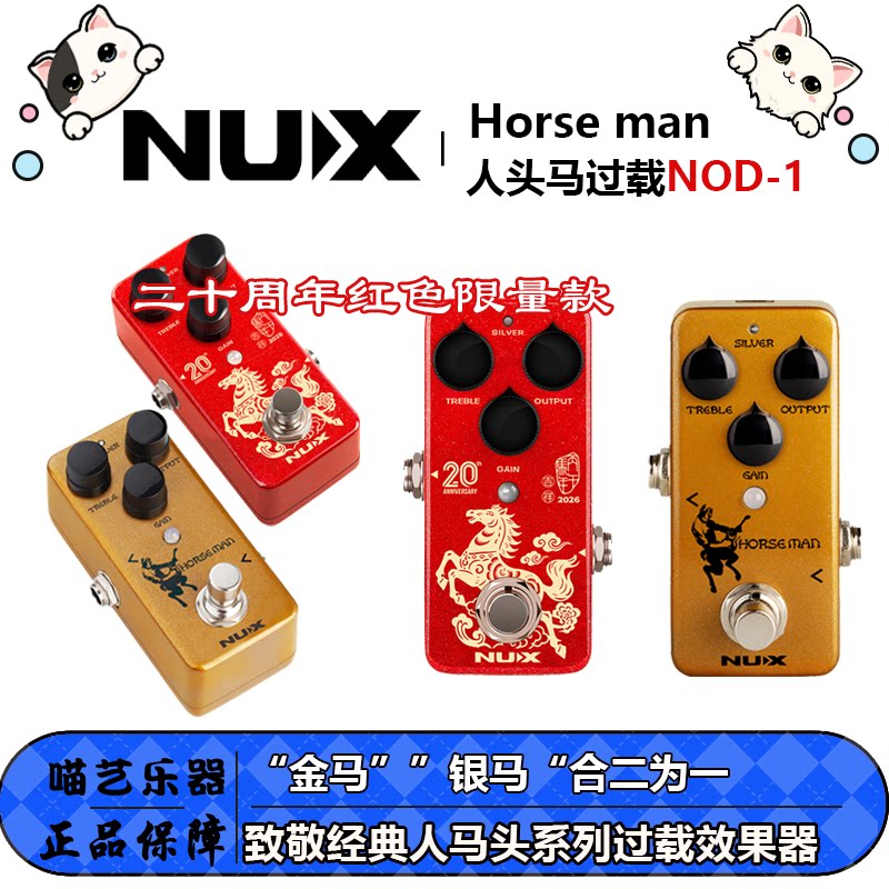 NUX过载单块HORSEMAN人头马电吉他效果器NOD1迷你过载纽克斯