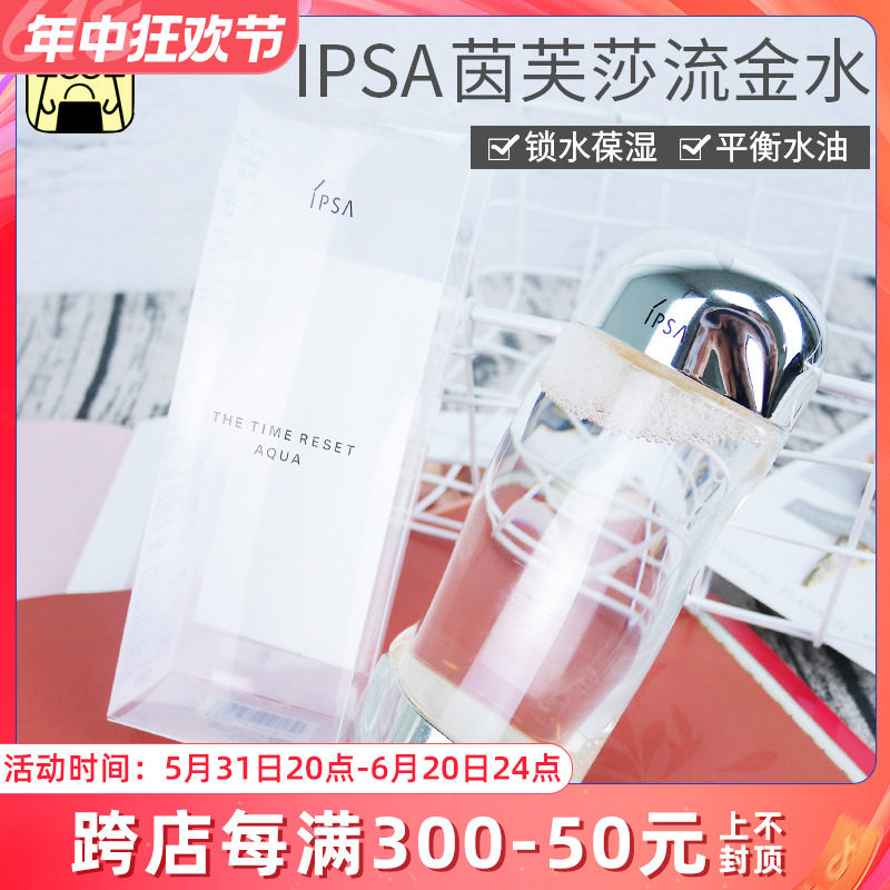 呜啦 IPSA/茵芙莎流金水美肤机能水爽肤水200ml/300ml补水保湿_虎窝淘