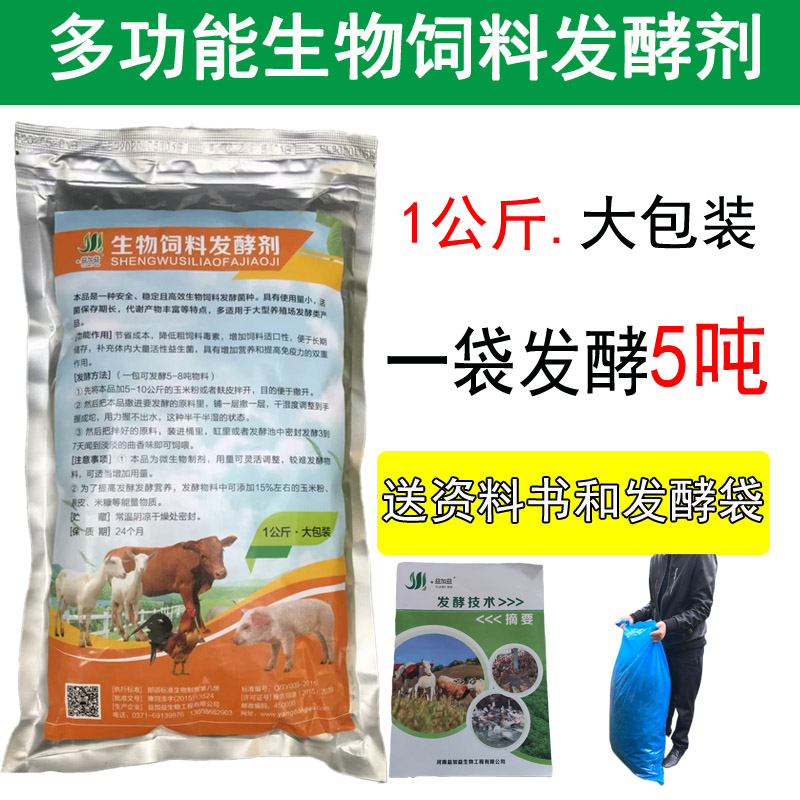 生物饲料发酵剂酒糟豆腐渣剩饭剩菜喂猪牛羊鸡鱼虾em菌发酵粉养殖