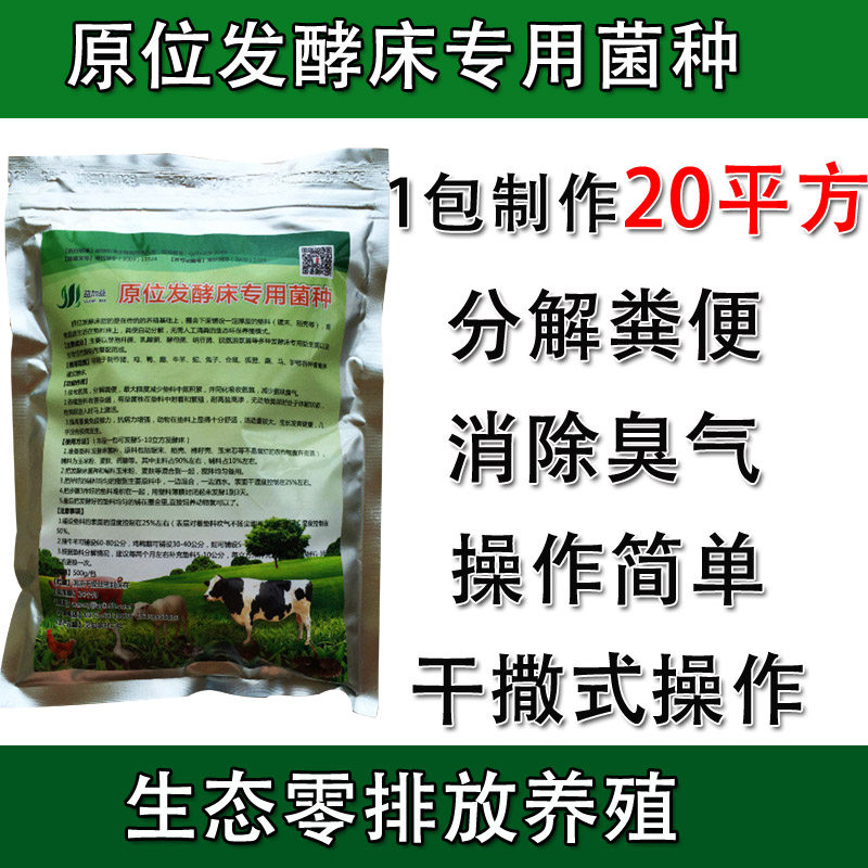 鸡舍发酵床菌种干洒式阳台垫料无臭养鸡鸭鹌鹑养殖场专用em发酵粉