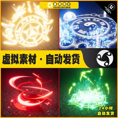 UE4虚幻5 Magic Circles and Shields 魔法阵卡牌防护罩技能特效