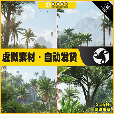 UE虚幻5 Tropical Islands 热带雨林岛屿小岛树木环境植物场景5.1