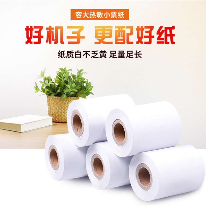 容大热敏打印纸57x50收银纸80x40热敏纸超市美团饿了么外卖卷纸58mm打印机纸酒店餐厅票据后厨水单80mm小票纸