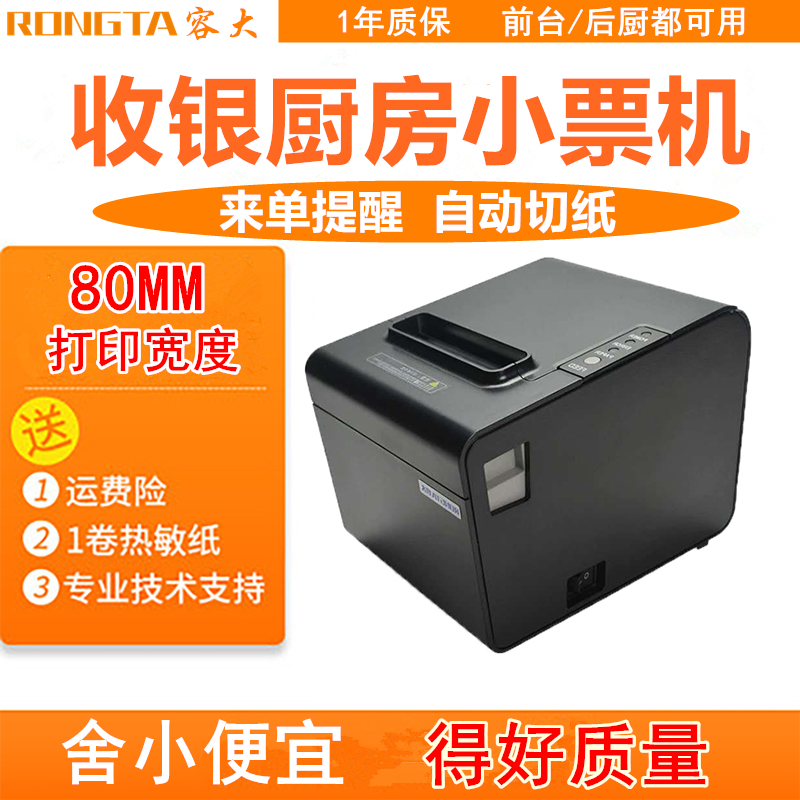 RONGTA容大RP325 80mm热敏打印机票据自动切纸来单提醒蓝牙前台电脑收银打印机厨房出单打印机厨打单机_虎窝淘
