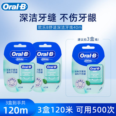 Oral-b欧乐B舒适深洁Glide牙线