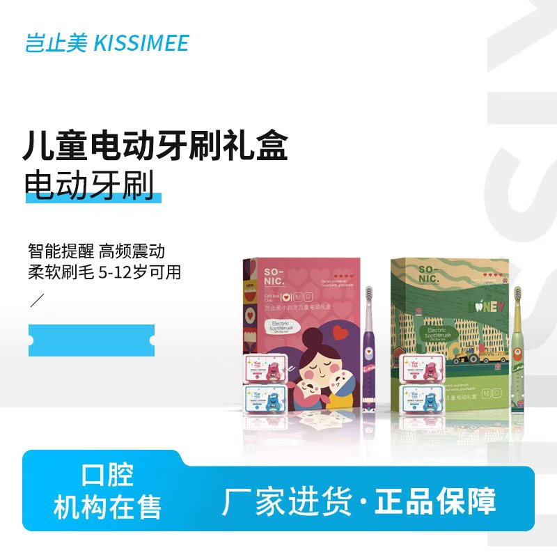 岂止美儿童电动牙刷礼盒小白牙软毛防水超声波充电款清洁护龈学生