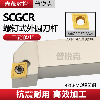 普锐克91度螺钉式外圆数控车刀杆