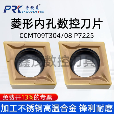 菱形内孔数控刀片CCMT09T304