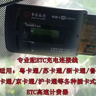 专业匹配鲁卡通琼卡通etc设备数据线专用适用私家车电动车货车用