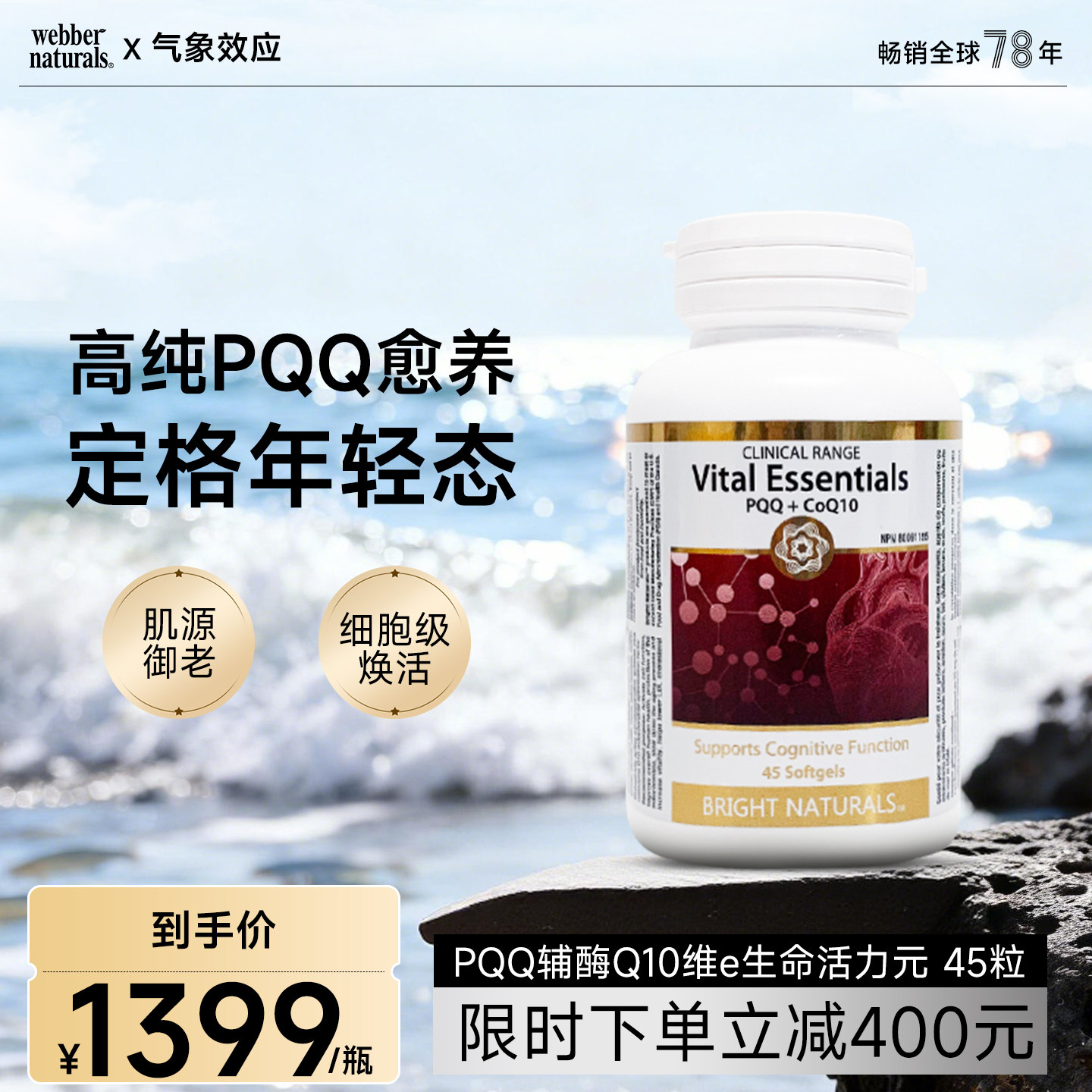 伟博PQQ吡咯喹啉醌VE辅酶Q10 200mg线粒体细胞奢养生命活力元45粒