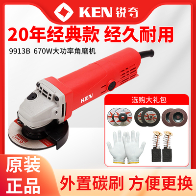 锐奇 ken 角向磨光机 9913B 大功率 670W 角磨机 打磨金属切割