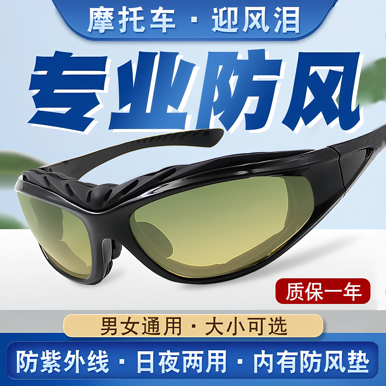 偏光骑行防风眼镜男风镜摩托车挡风沙护目镜女夜视墨镜户外太阳镜