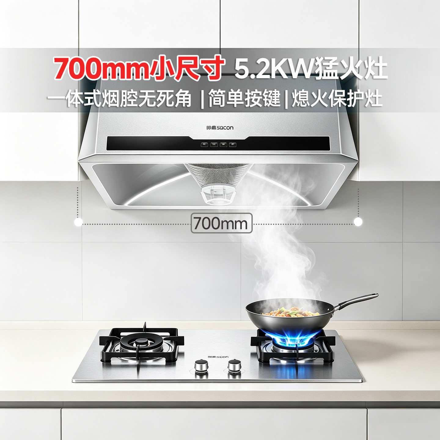 帅康8303抽油烟机燃气灶套餐厨房家用中式700mm烟灶组合套装