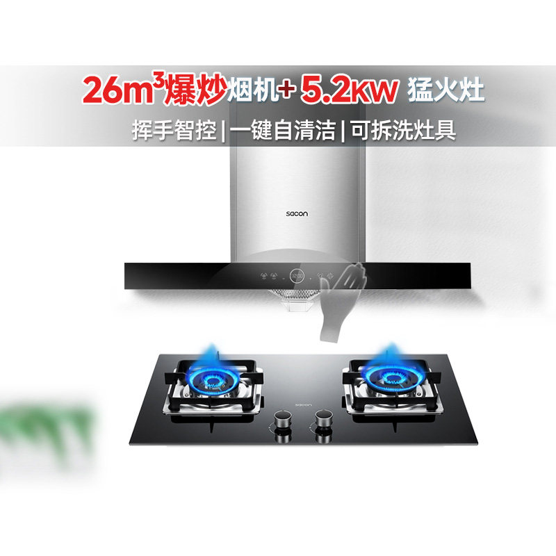 帅康T8066pro抽油烟机燃气灶套餐厨房家用顶吸大吸力烟灶组合套装