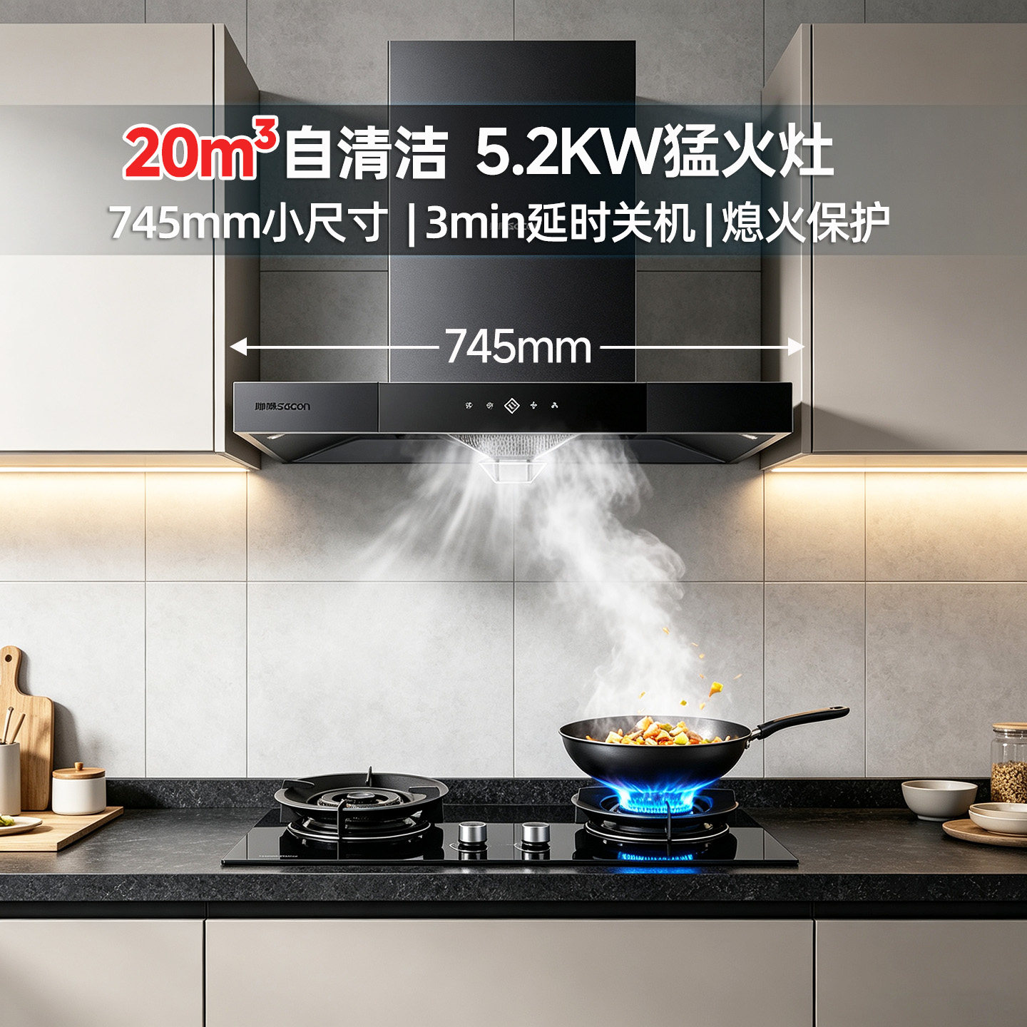 帅康8051DG抽油烟机燃气灶套餐套装家用顶吸大吸力750烟灶745mm