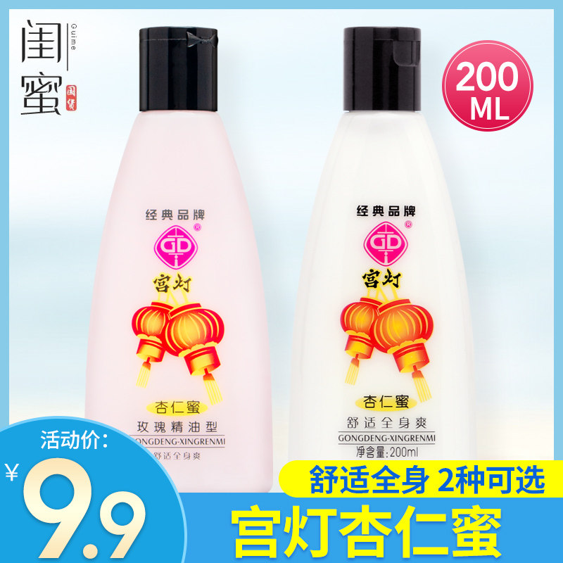 GD/宫灯杏仁蜜玫瑰精油型200ml补水保湿可做面霜身体乳国货正品