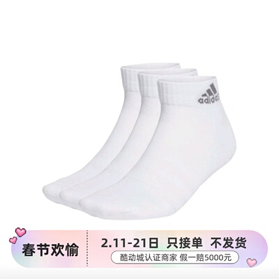 Adidas抗菌支撑短筒三双装运动袜