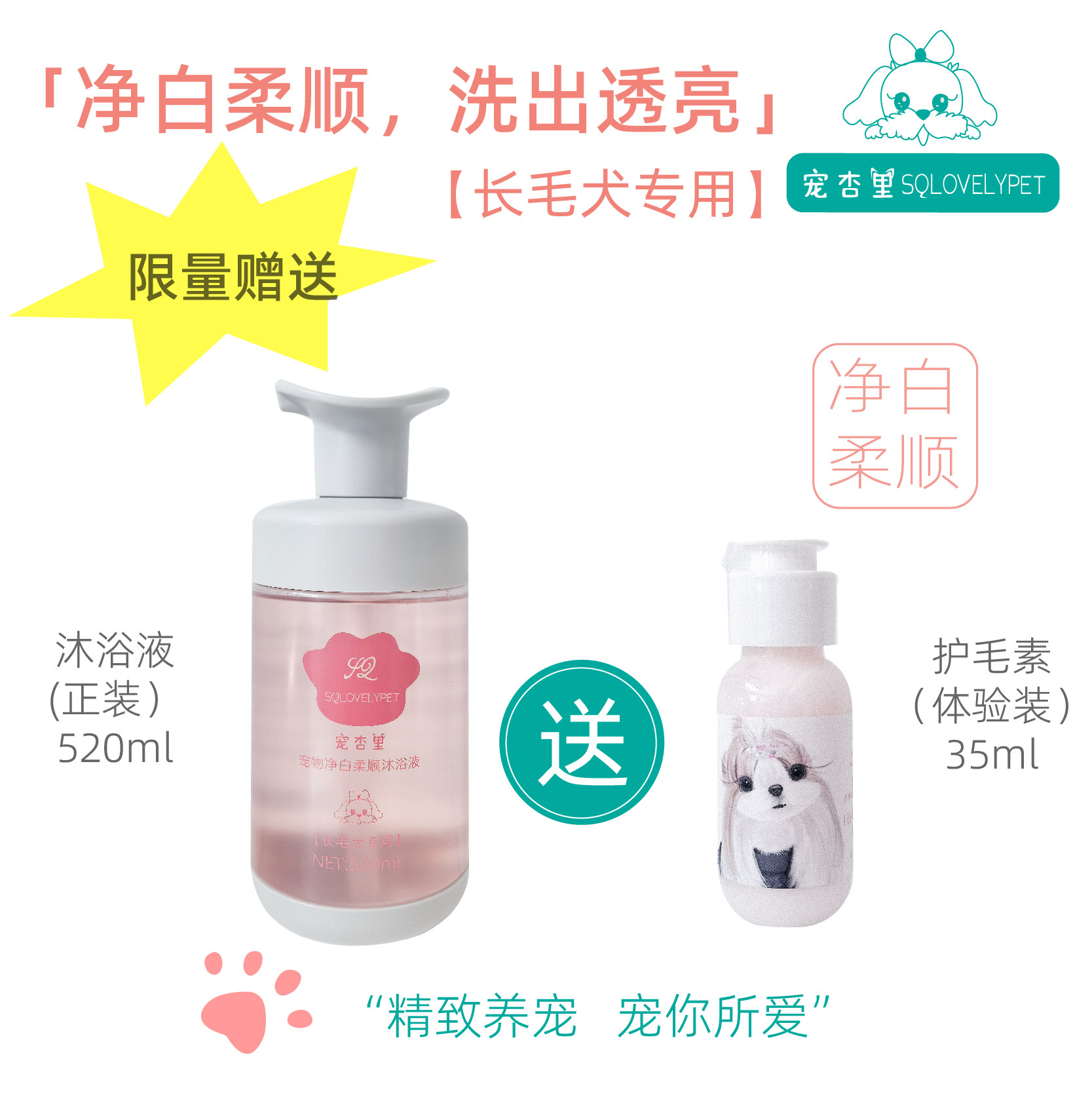 宠物沐浴香波净白柔顺长毛犬香氛马尔济斯西施约克夏狗专用沐浴液